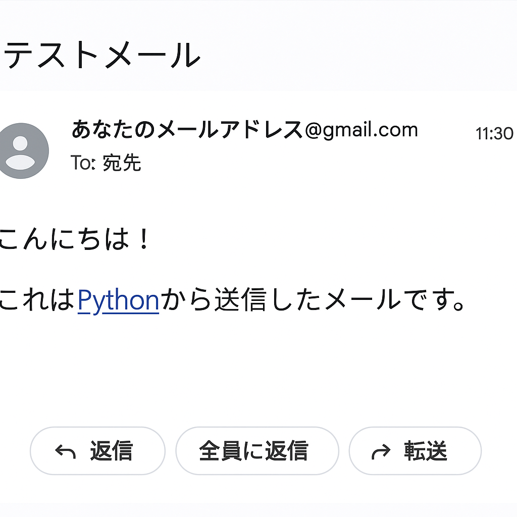 【Python】10 分でできる！ Gmail を送信する手順【smtplib 超入門】 | Pythonで始める自然言語処理入門
