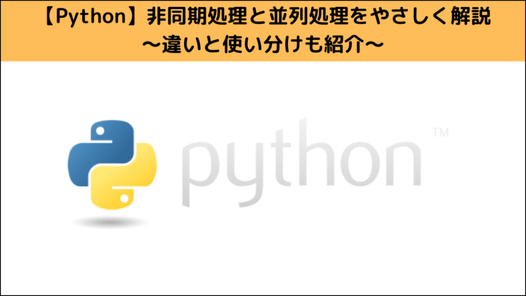 【Python】スレッドとは？マルチスレッドの基本と使い方をやさしく解説 | Pythonで始める自然言語処理入門